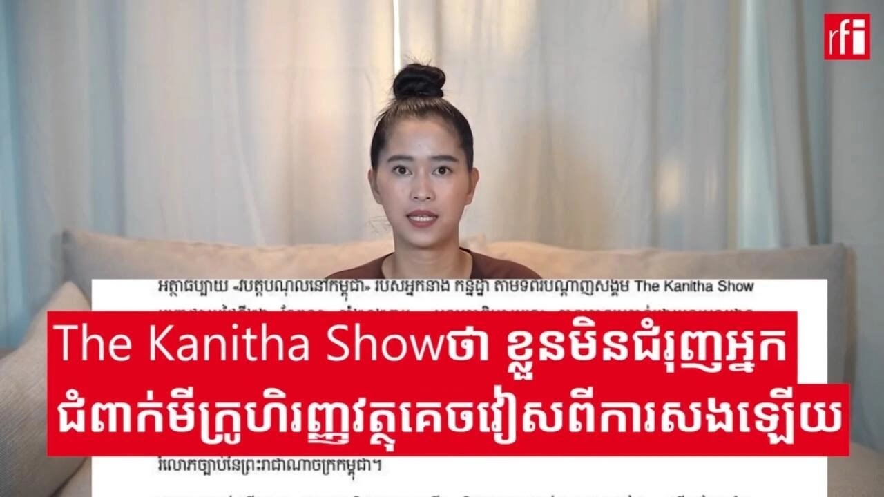 The Kanitha Show ថាខ្លួនមិនបានជំរុញឱ្យអ្នកជំពាក់បំណុលមីក្រូហិរញ្ញវត្ថុគេចវេសពីការសងត្រឡប់ឡើយ ...