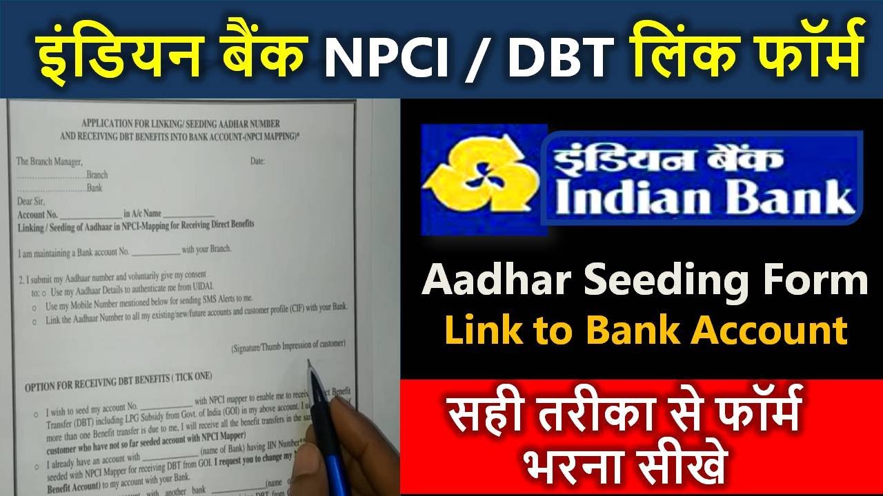 Indian Bank NPCI DBT form kaise bhare | Indian bank aadhaar seeding ...