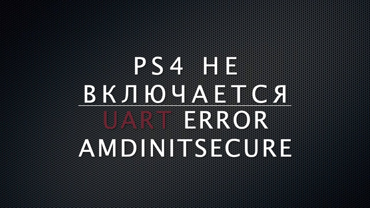 PS4 не включается SAB-001 диагностика UART ремонт - YouTube