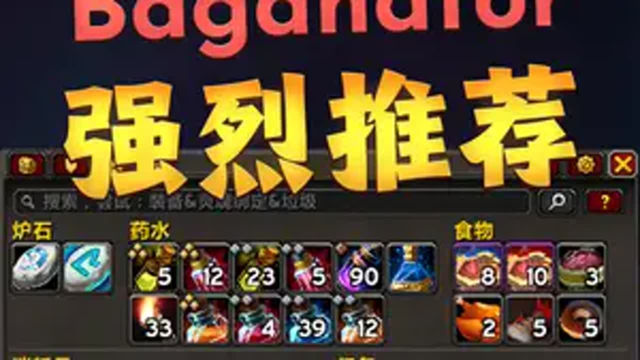 魔兽世界最强背包插件 Baganator 强烈推荐！ 魔兽世界 魔兽世界攻略 我们比你们多一个世界 魔兽插件 - YouTube