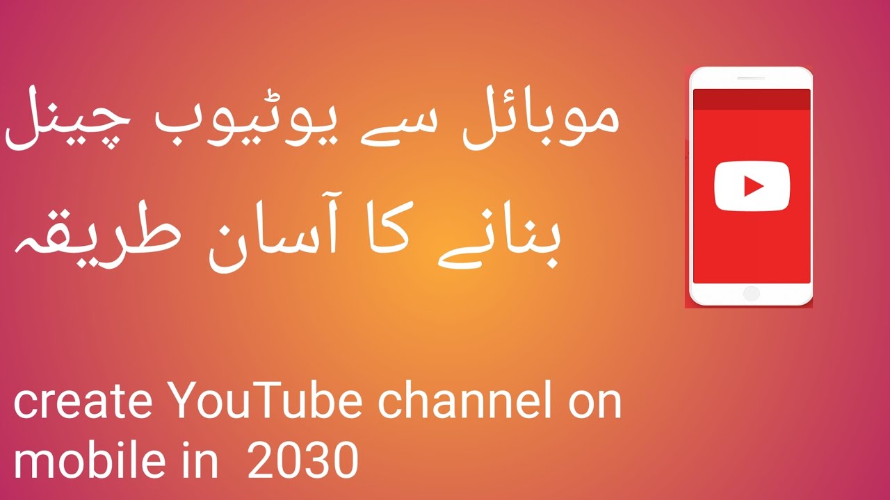 How to create a youtube channel in mobile 2023) mobile se youtube ...