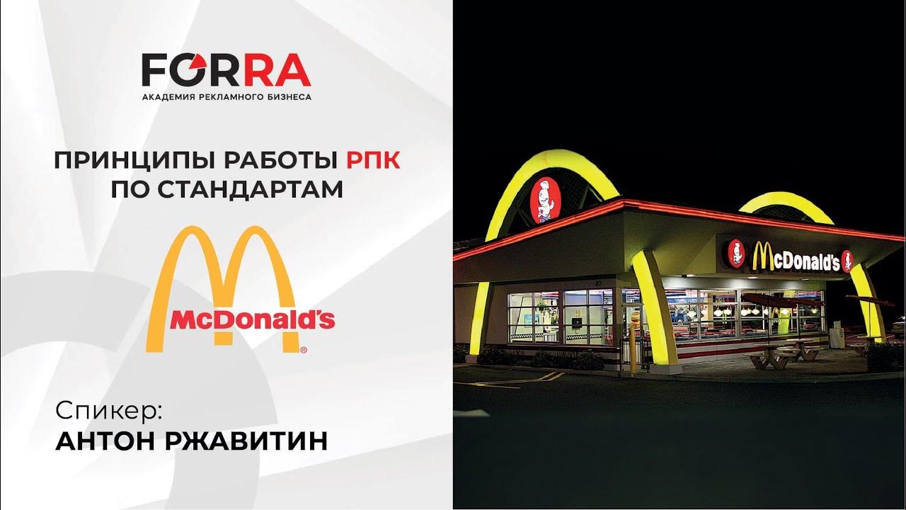 Рекламный бизнес по стандартам Макдональдс - YouTube