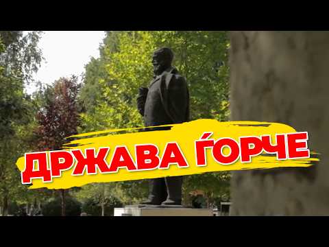 Држава Ѓорче