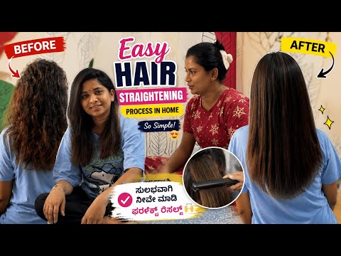 Easy Hair Straightening at Home 😍🙌🏻 | Simple Step-by-Step Process | Salon Finish at Home ✨