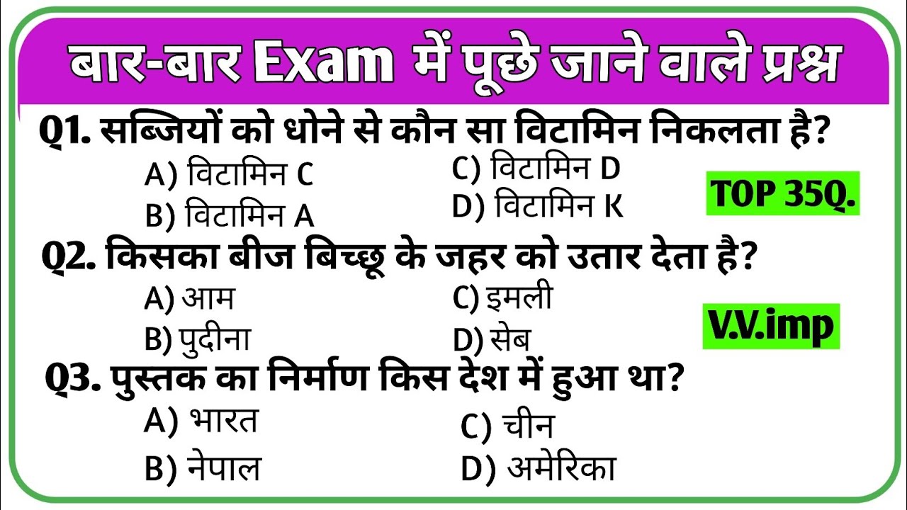 Top 35Q.Most brilliant gk questions | inportant gk questions | gk ...