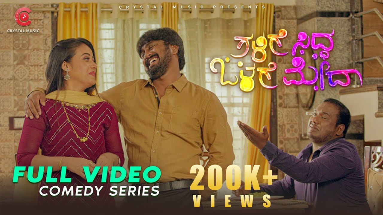 Galige Siddha Olage Medha - Episode 2 Webseries | Talent Kalavida ...