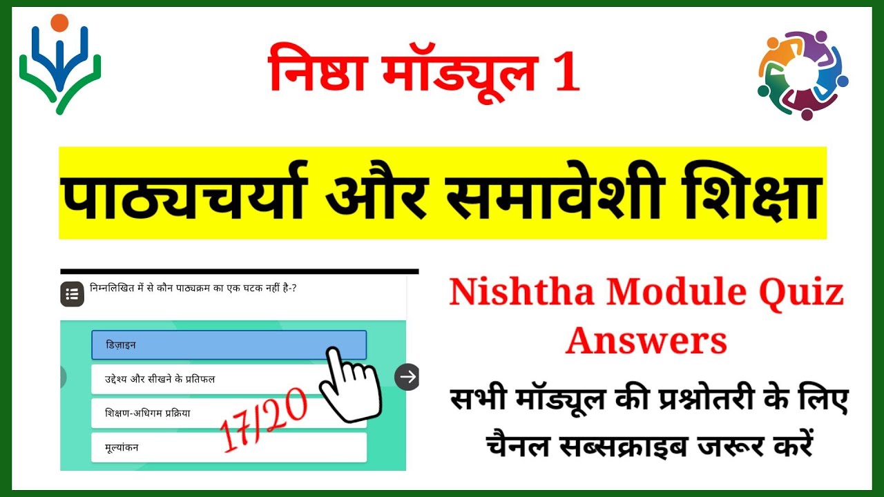 nishtha-module-1-quiz-answers-module-1-answer-key-diksha-module-1