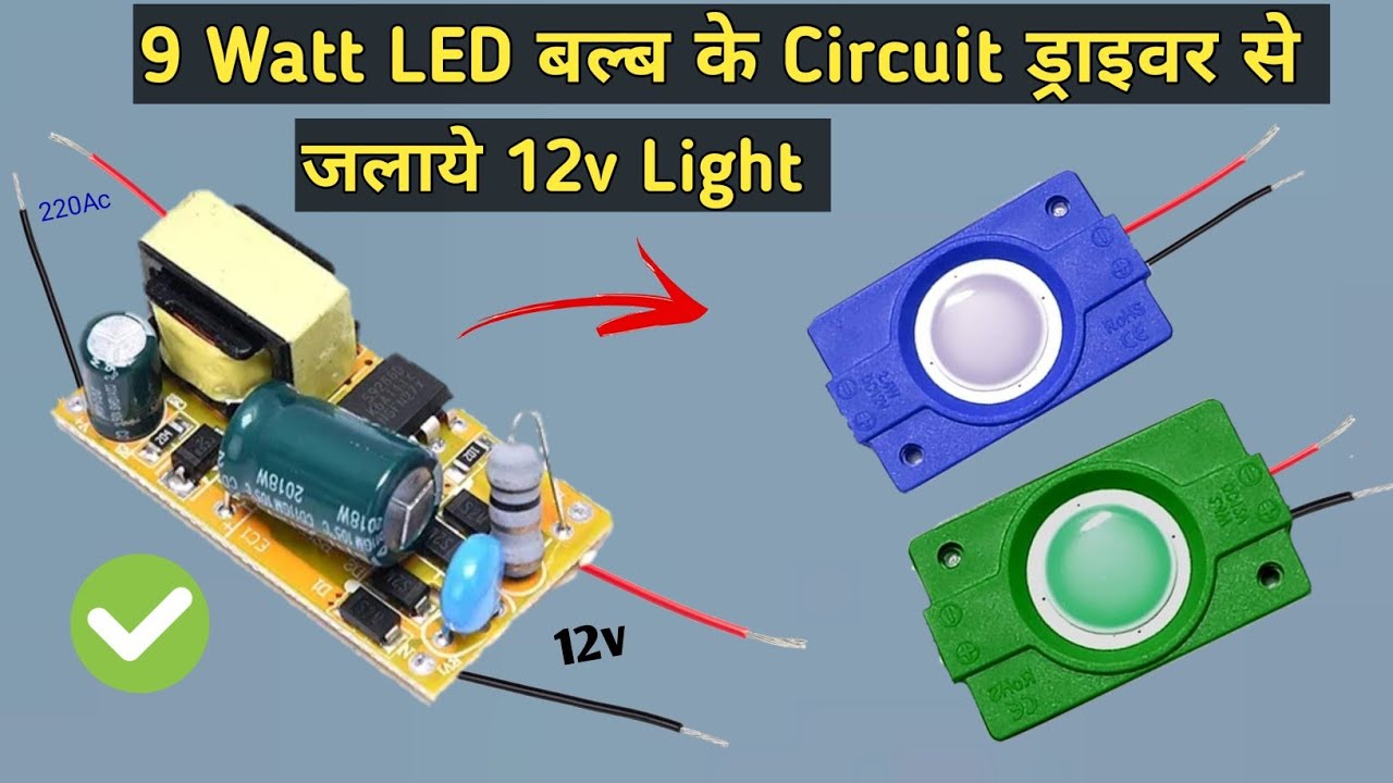 LED बल्ब के Driver से Dc 12v Light जलाये | 12v Power Supply - YouTube