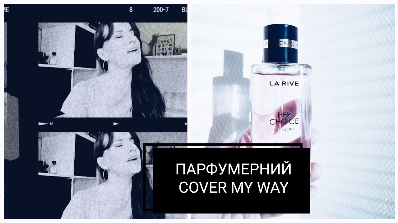 La Rive Her Choice - бюджетний переспів Giorgio Armani My Way - YouTube