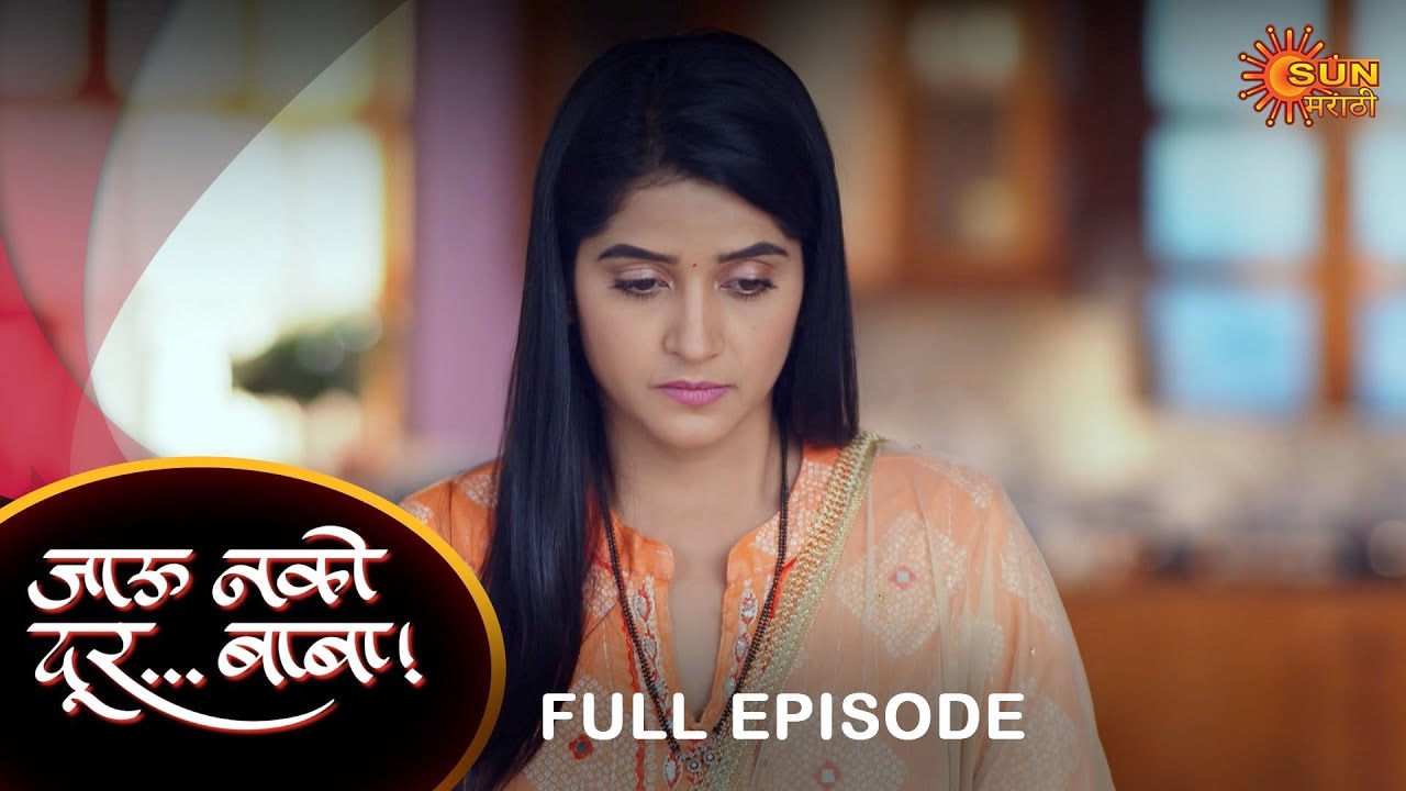 Jau Nako Dur Baba - Full Episode | 02 June 2023 | Marathi Serial | Sun Marathi - YouTube