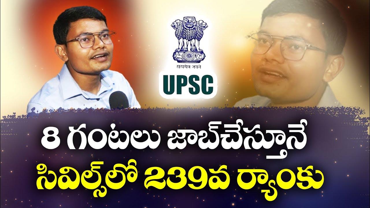 సివిల్స్‌లో 239వ ర్యాంకు సాధించిన పవన్‌కుమార్‌ |Pawan Kumar's Inspiring ...