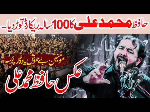 Aks e Hafiz Muhammad Ali | Zakir Muneer Hussain Khokhar | New Majlis
