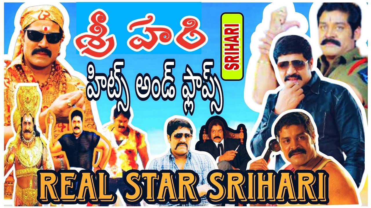 Srihari Hits and flops || and Real star Srihari All movies list | Telugu movies list SRIHARI ...