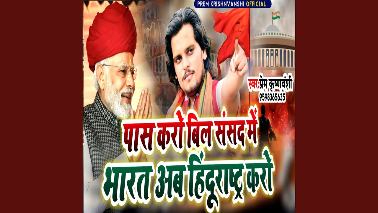 Pass Karo Bill Sansad Bharat Hindurastye Karo - YouTube