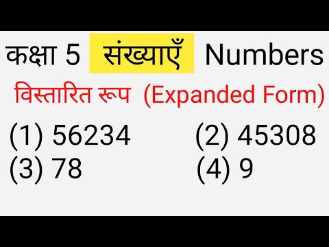 Expanded form | class 5 maths chapter 1 | 5th class ka maths