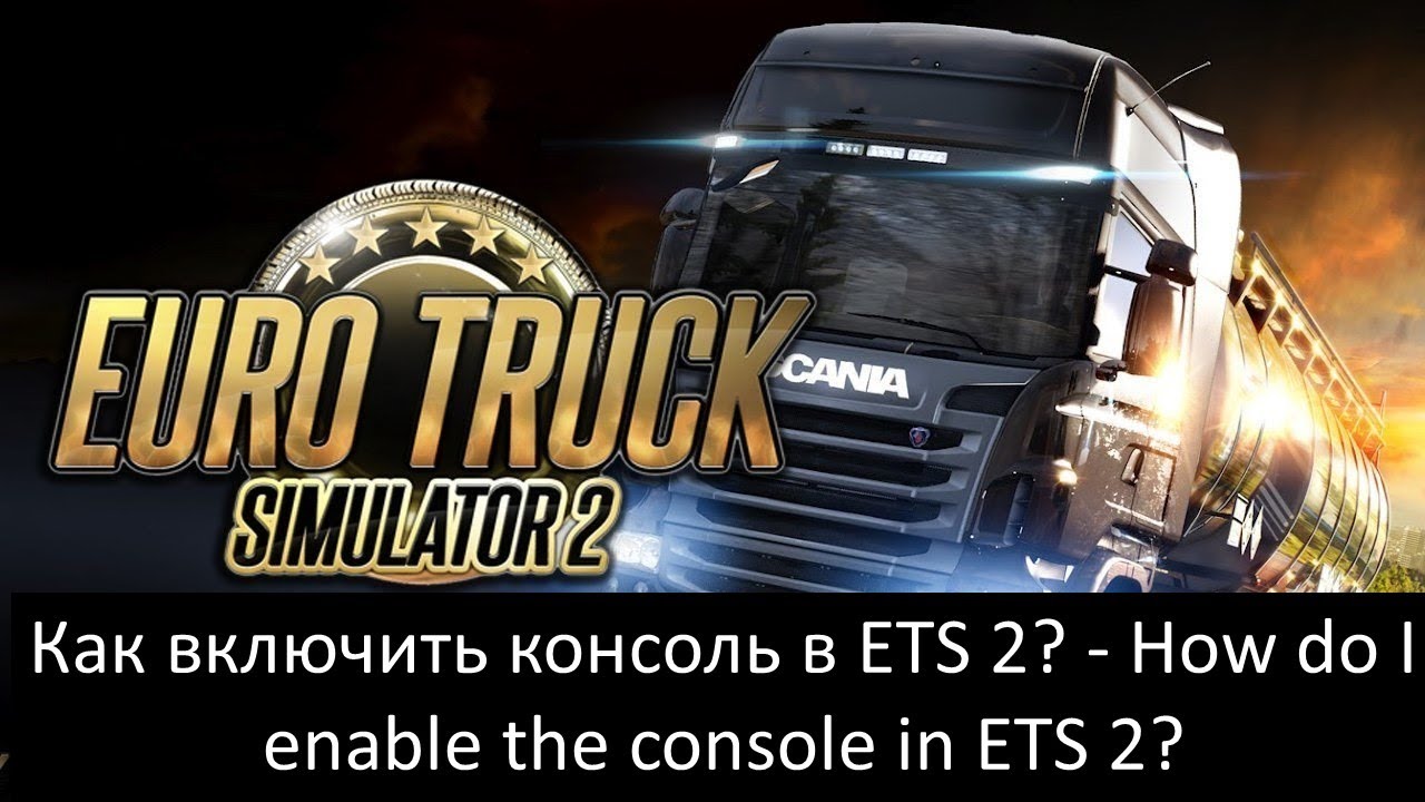 Euro Truck Simulator 2: Как включить консоль в ETS 2?/How do I enable ...