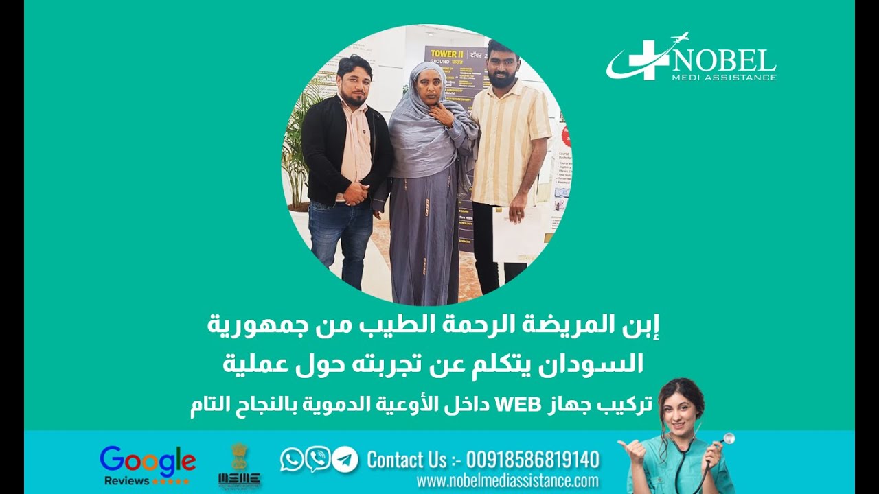 Endovascular WEB Intrasaccular Device insertion | WhatsApp +91 ...