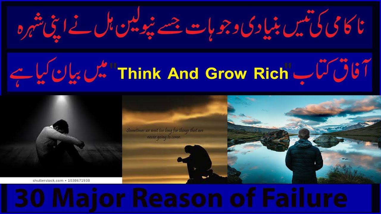 Major Reasons of Failure in Life.30 Basic Reason of Failure - YouTube