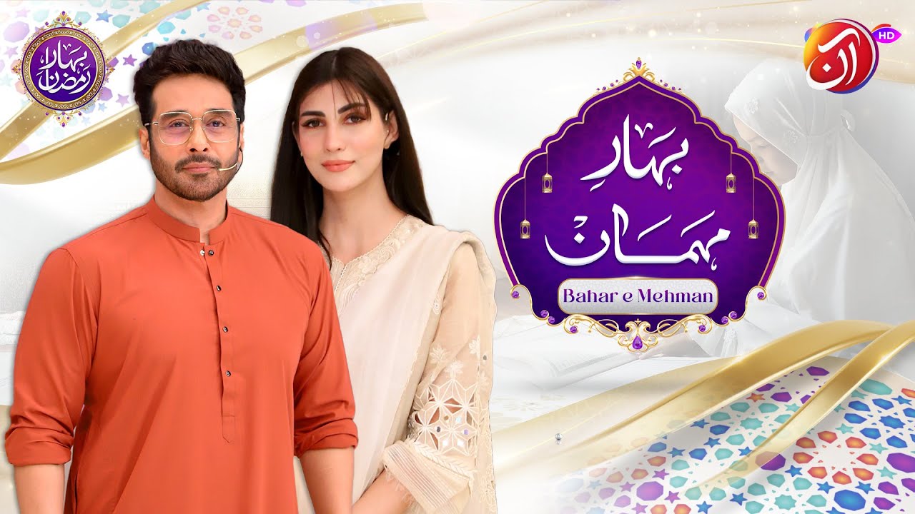 Bahar-e-Mehmaan | Special Guest Nazish Jahangir | Bahar-e-Ramadan | AAN ...