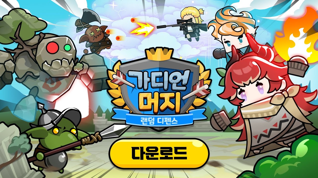 신작 모바일게임 귀여운 캐주얼 전략 수집형 게임 가디언 머지 랜덤 디펜스 플레이 세로화면 머지 디펜스 전략 육성 게임