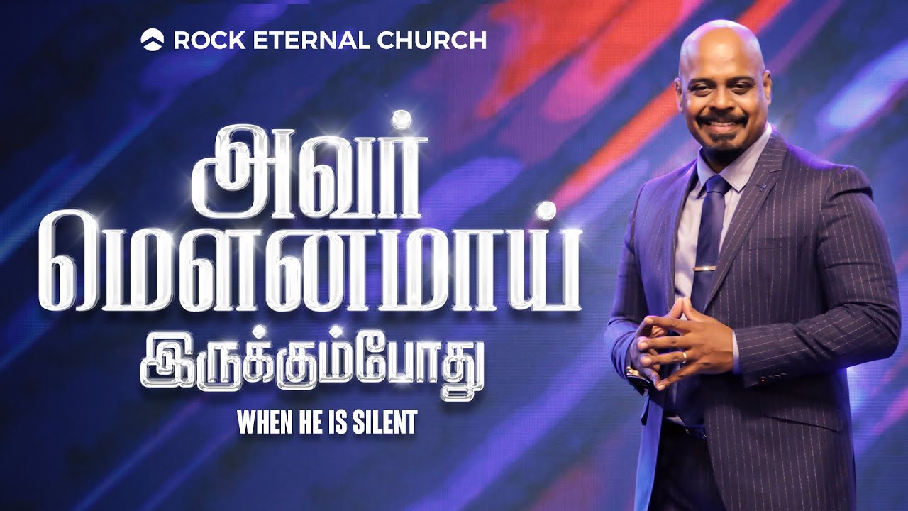 அவர் மௌனமாய் இருக்கும்போது | Emunah Series: Part 6| REENUKUMAR | Tamil ...