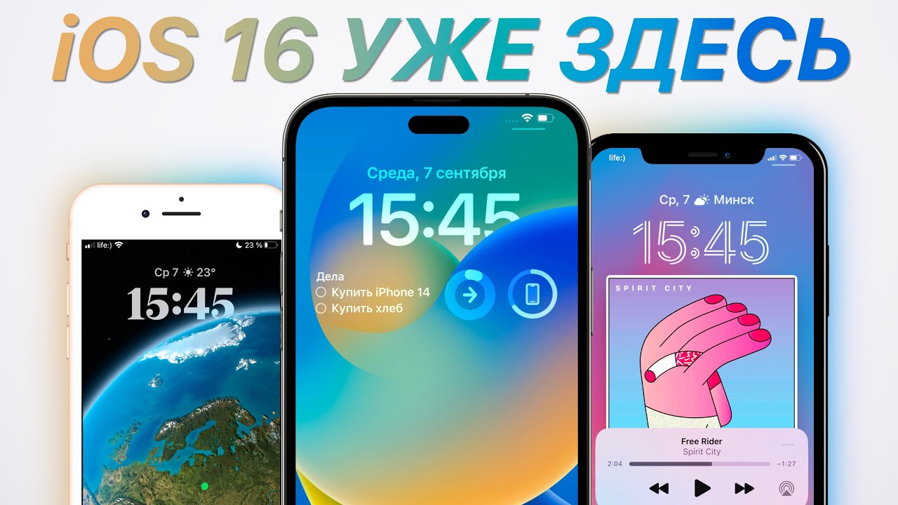 Полный обзор iOS 16 на iPhone. Все фишки iOS 16 и скрытые функции! - YouTube