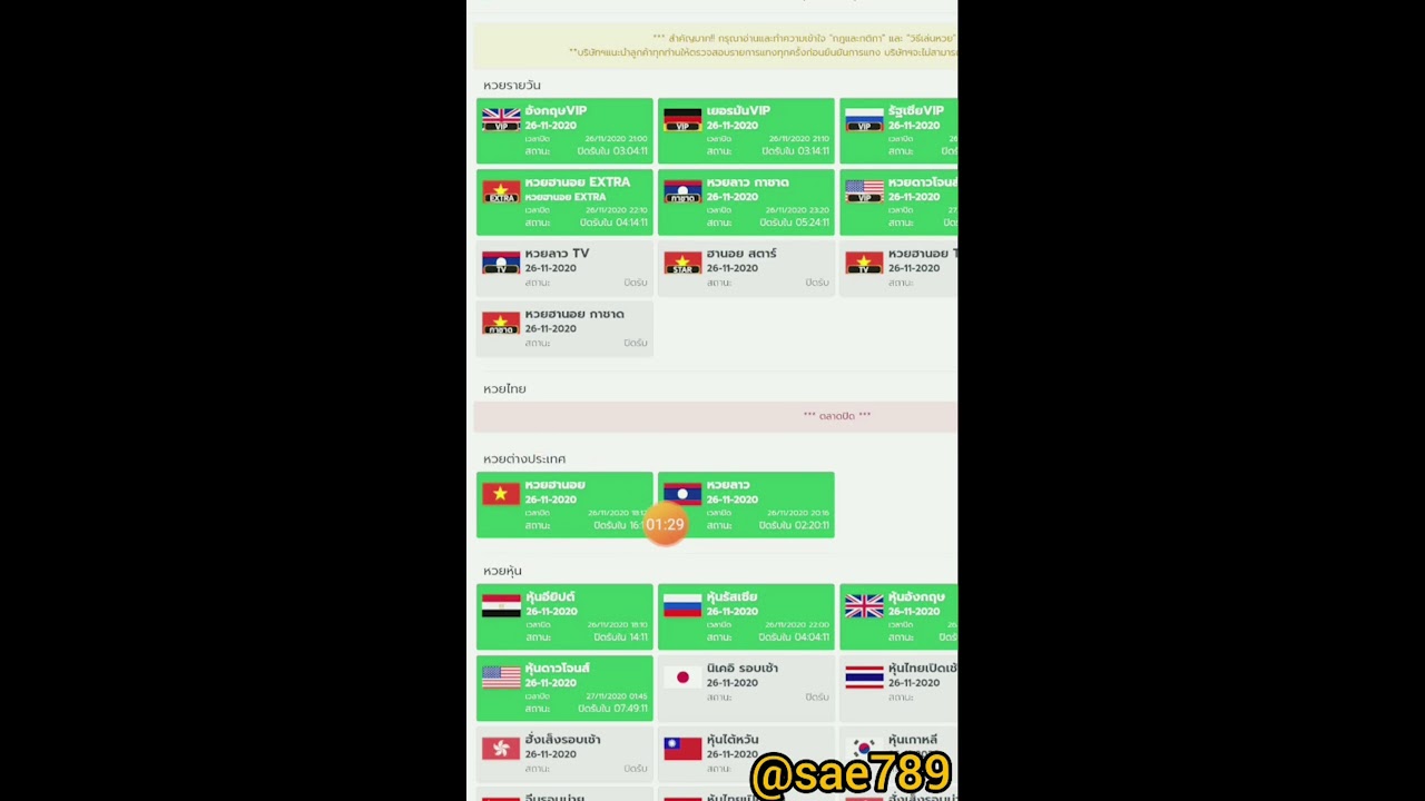 วิธีการแทง SIAM LOT - YouTube