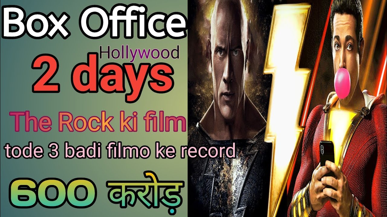 Black Adam box office collection// day 1, day 2 office collection ...