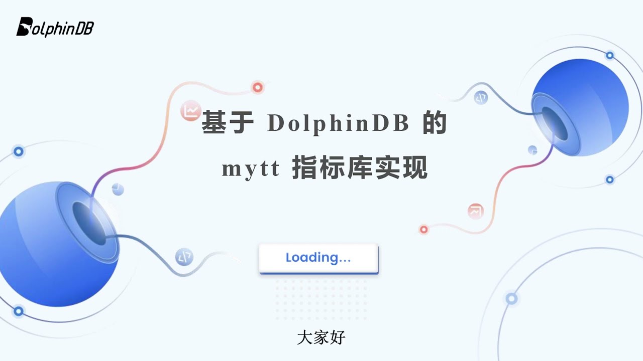 性能提升30倍丨mytt 指标库的高效实现 - YouTube