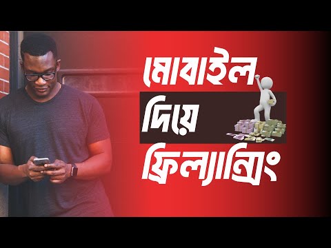 মোবাইল দিয়ে ফ্রিলান্সিং করুন প্রতিদিন টাকা তুলুন | Mobile freelancing bangla tutorial - YouTube