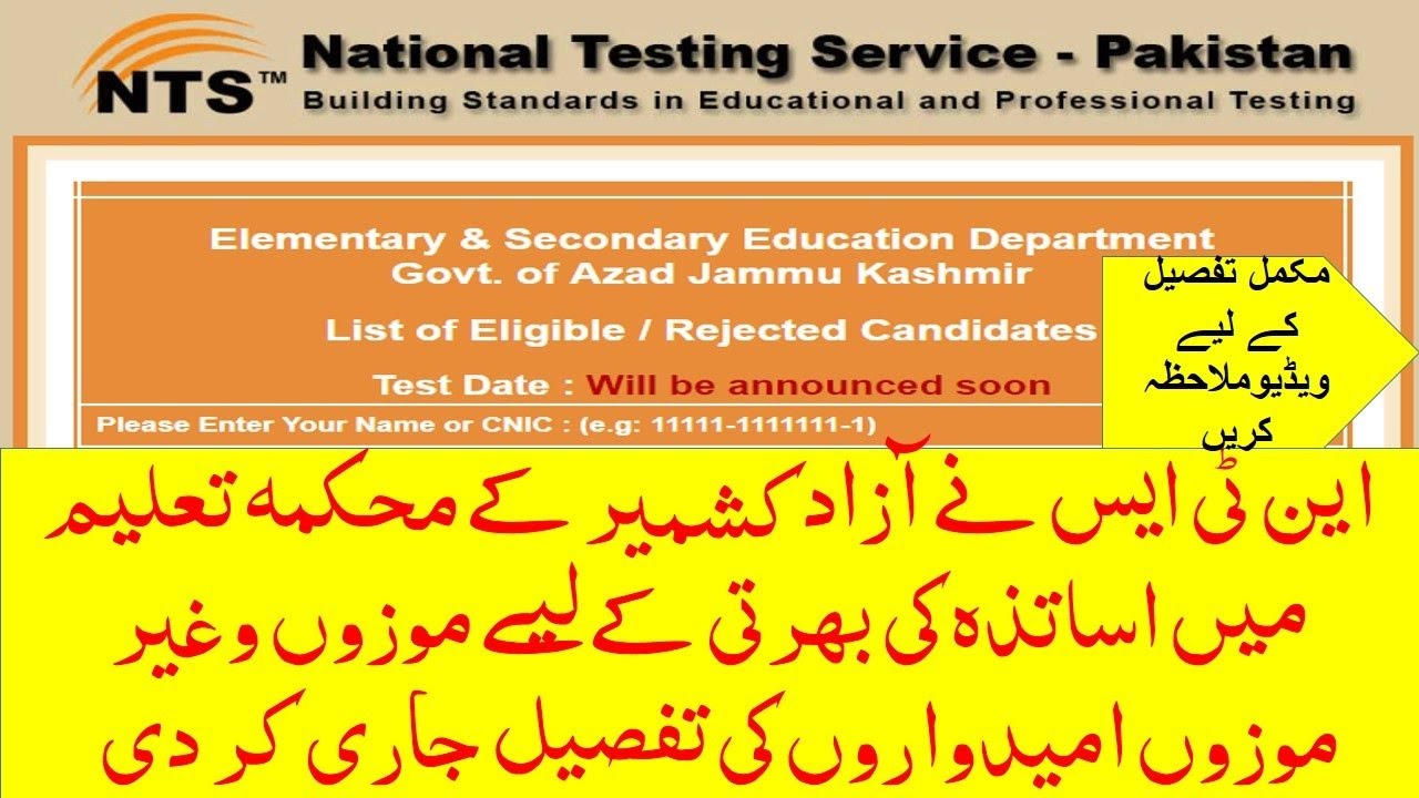 NTS list of eligible and rejected candidate ESE| AJK - YouTube
