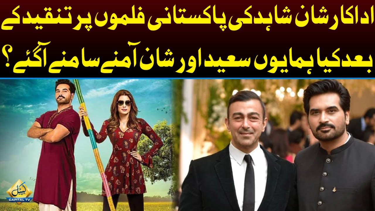 Shaan Shahid Ki Statement Ke Bad Humayu Saeed aur Shaan Amnay Samny ...