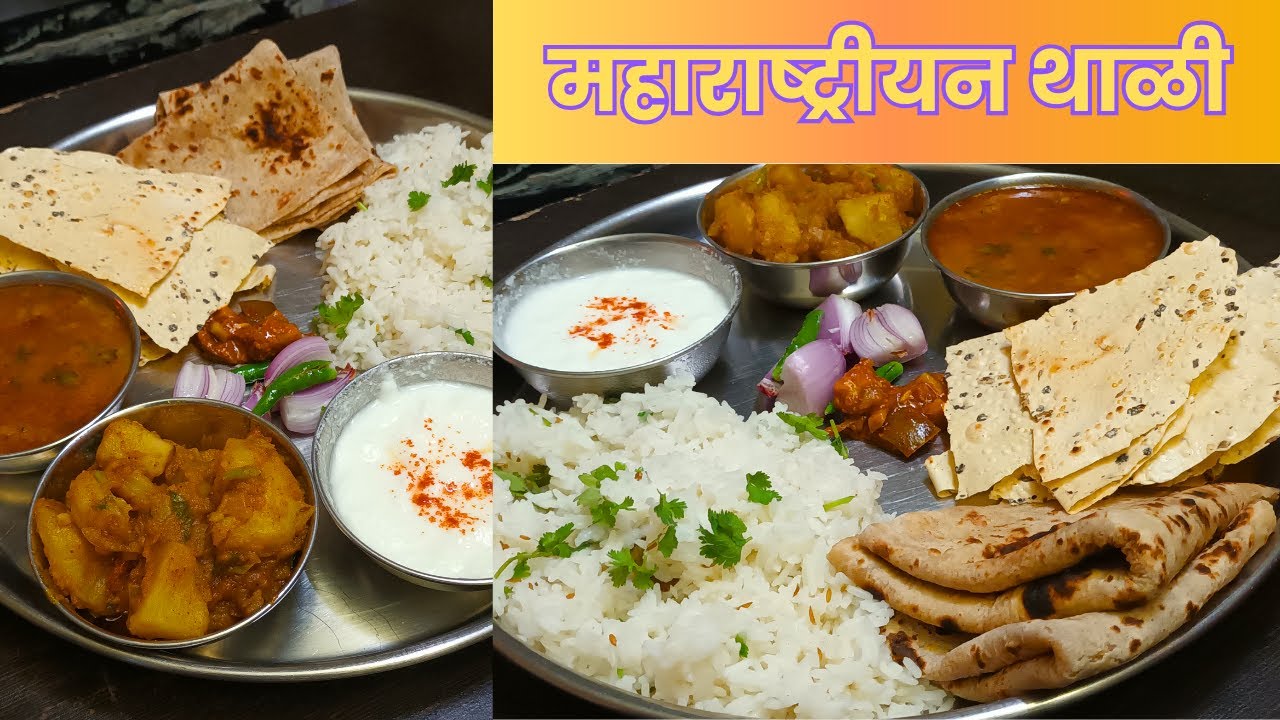 वेज थाली ️ | Simple Veg Thali Recipe Maharashtrian | Veg Thali Recipe ...