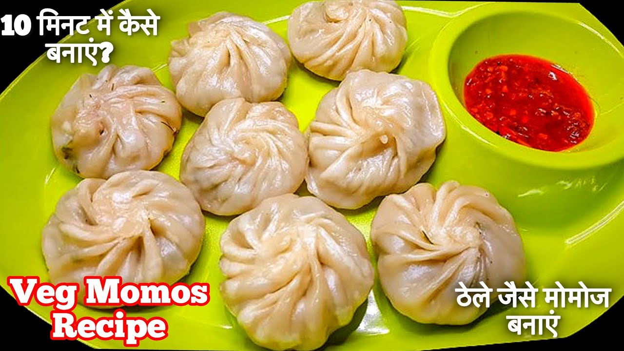 मोमोज कैसे बनाते हैं Momos Recipe Veg / Momo Recipe / Momos ki Recipe ...