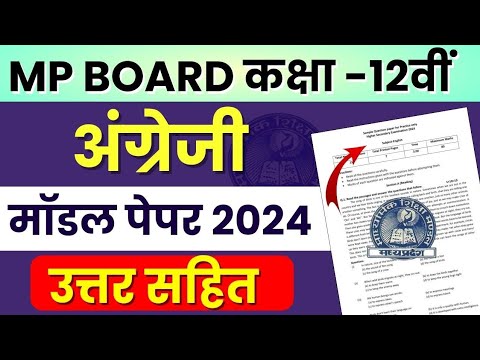 Mp Board Class 12th English Model Paper 2024 Full Solution🥰 | Angreji ...