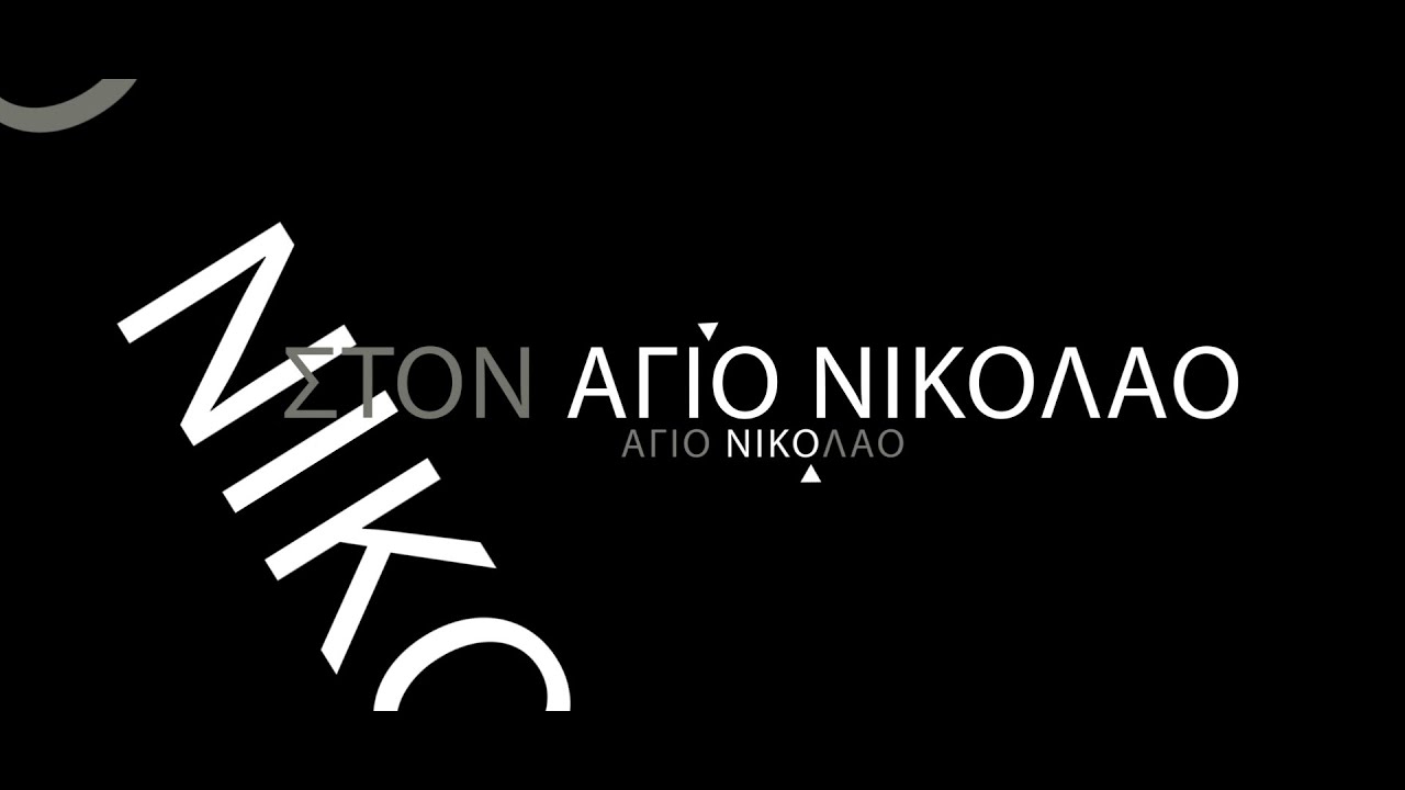 ΓΥΜΝΑΣΤΗΡΙΟ ΑΓΙΟΣ ΝΙΚΟΛΑΟΣ - Top Greek Gyms Agios Nikolaos - YouTube