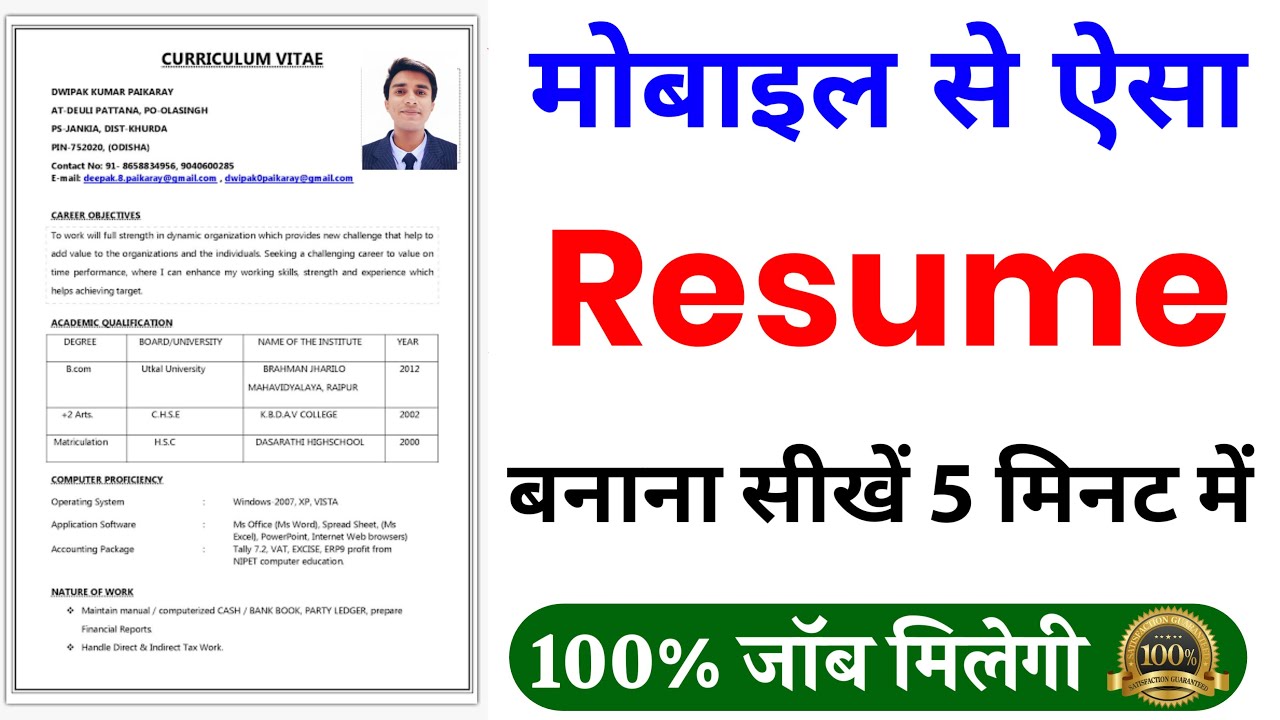 Resume kaise banaye | resume kaise banaye mobile se | resume kaise ...