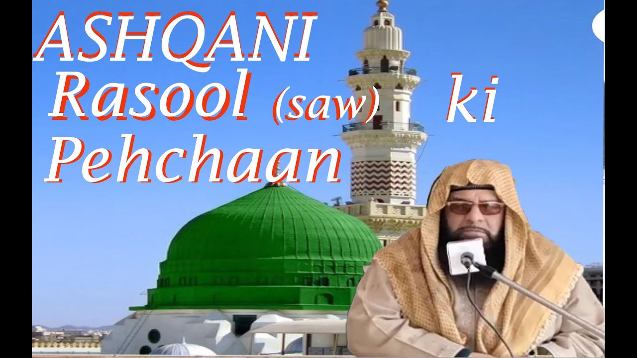 ASHQANI Rasool (saw)ki Pehchan by //Riyazul haq noorabadi khotbaye ...