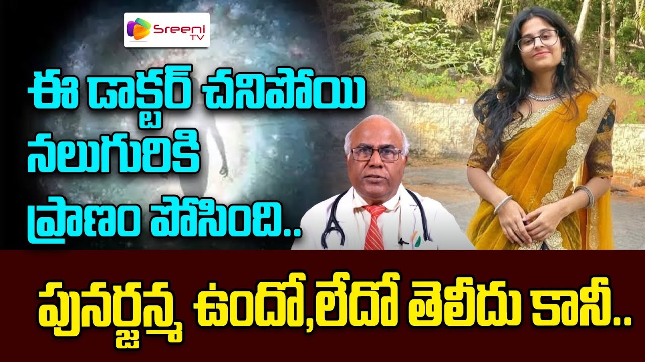 Dr CL Venkat Rao About Doctor Bhumika Reddy Incident | Sreeni TV Health - YouTube