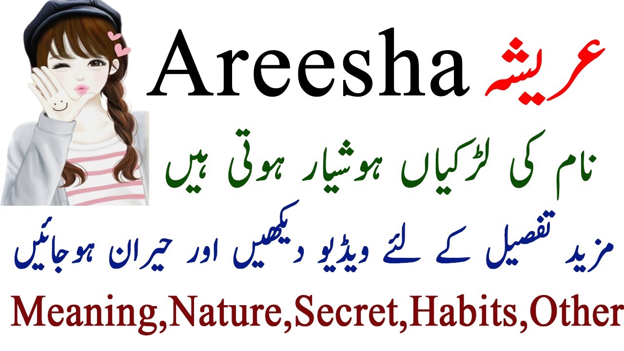 Areesha Name Secrets Areesha Name Ki Larkiyan Kesi Hoti Hai Jane areesha-name-secrets-areesha-name-ki-larkiyan-kesi-hoti-hai-jane