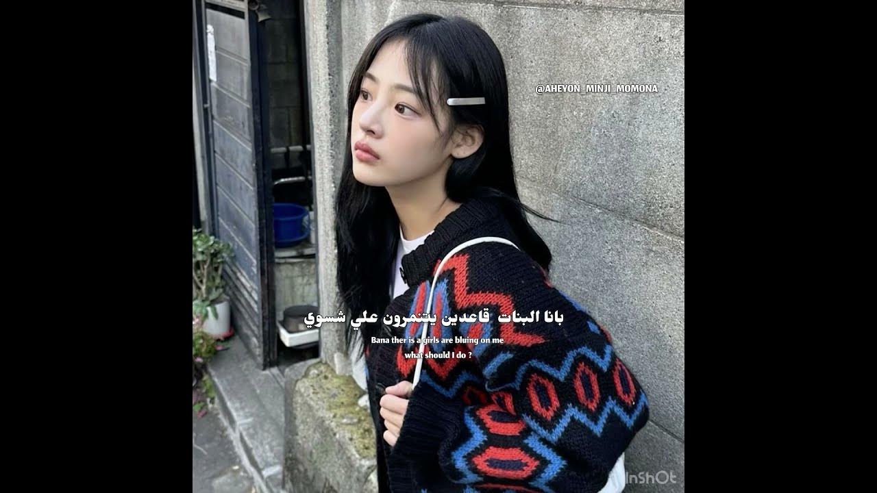 @-L.a7l#بانا_ام_مومونا_الاصلية #بانا_ام_مينجي_الاصلية #بيلينا_اطلق_دو #بانا_ام_اهيون_الاصلية ...