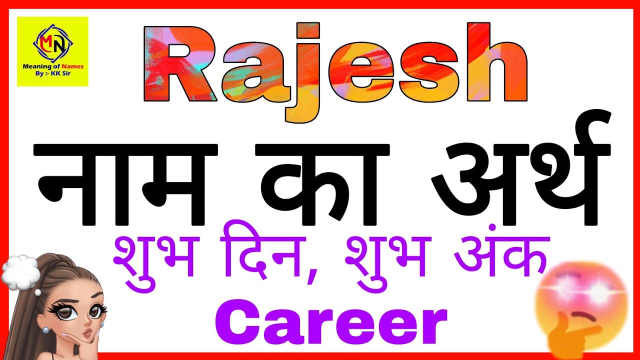rajesh ka arth | rajesh ka rashi | rajesh ka hindi | rajesh ka meaning ...