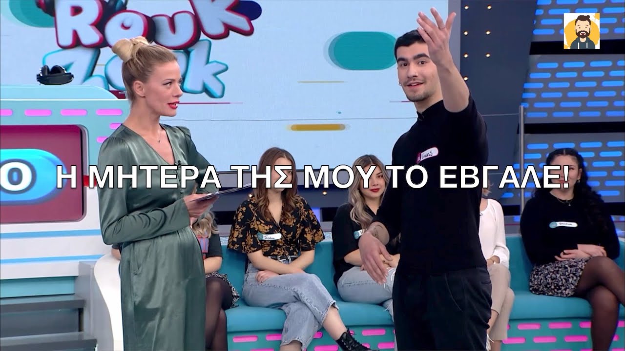Ρουκ Ζουκ | Το παρατσούκλι του είναι «μαντζαφλάρι» και η Ζέτα σκάλωσε ...