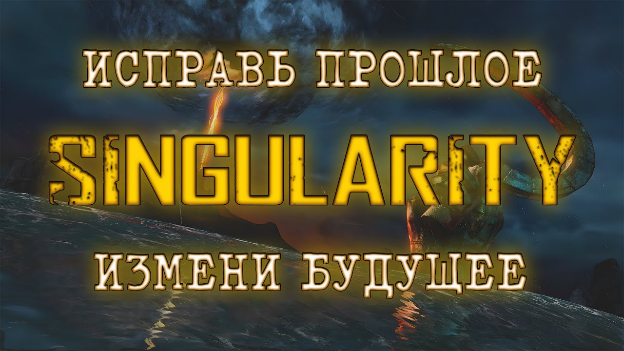 Singularity (2010): Весь сюжет спустя 15 лет! - YouTube