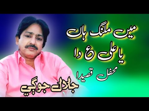 Main Malang Han Ya Ali.as Da | Singer Jalal Jogi Mehfil Qasida