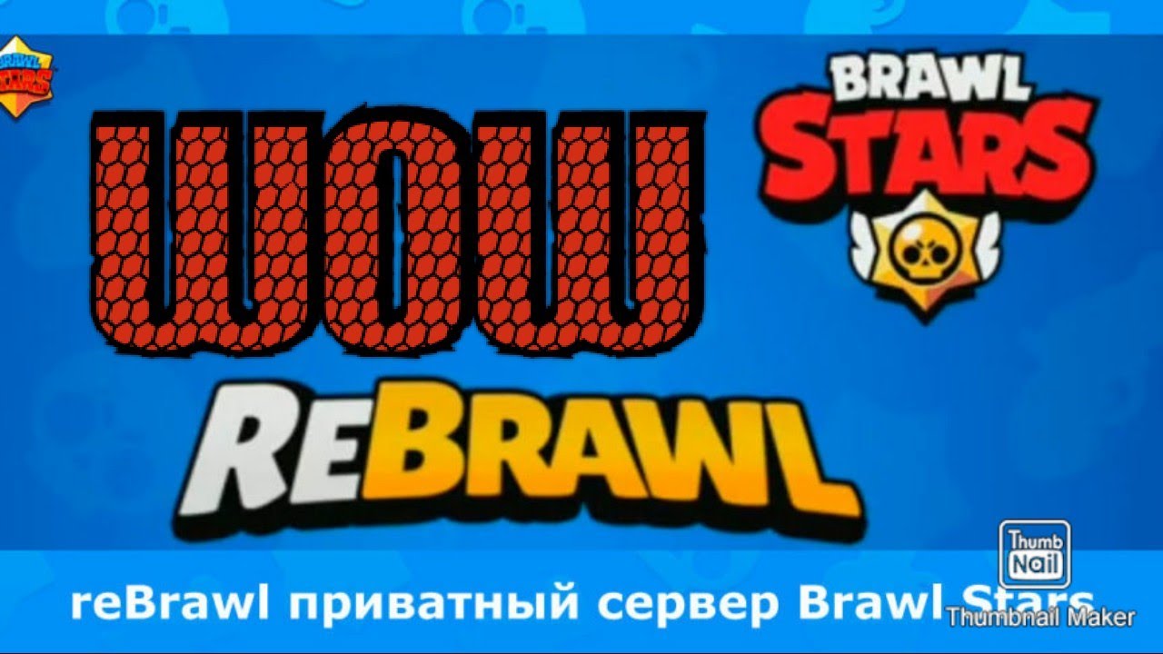 Обзор приватного сервера Brawl Stars/ rebrawl classic - YouTube