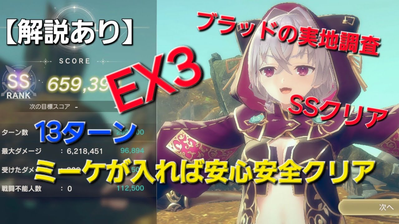 [レスレリ】イベント『ブラッドの実地調査』EX3 SSクリア 突パーティー【解説あり】 - YouTube
