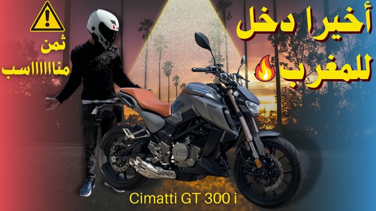 Cimatti GT 300i : أخيرًا 😱أحسن مطور تقدر تشري 😍،🚨ثمن مناسب - YouTube