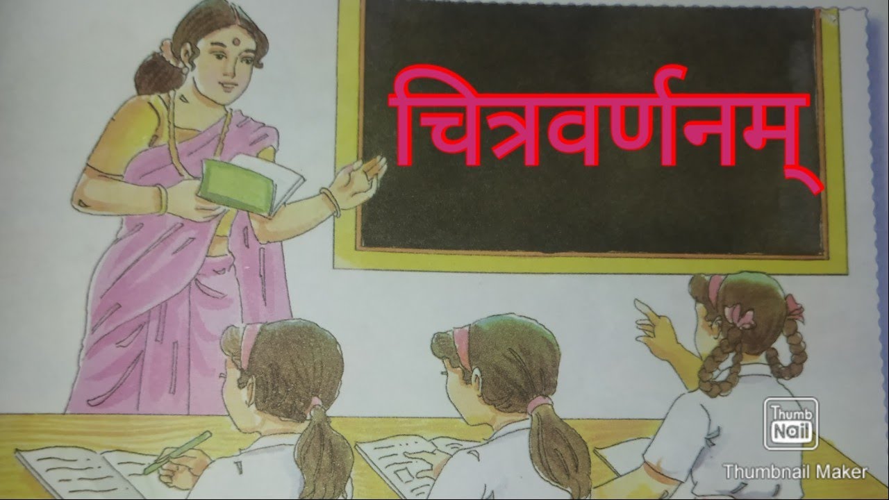 DAV SANSKRIT CLASS 8 CHITRA VARNAN PAGE NUMBER 155 CLASS 8 SANSKRIT DAV dav-sanskrit-class-8-chitra-varnan-page-number-155-class-8-sanskrit-dav