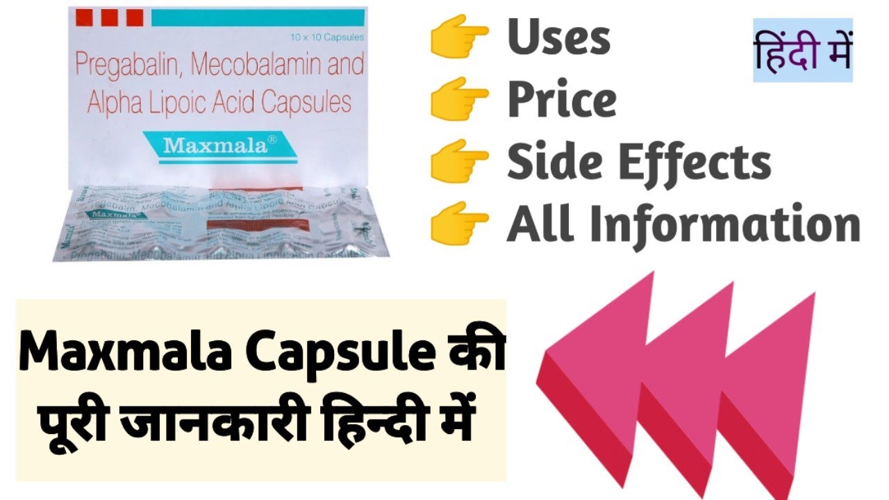 Maxmala Capsule Uses, Benefits, Price, Side Effects Full Information ...